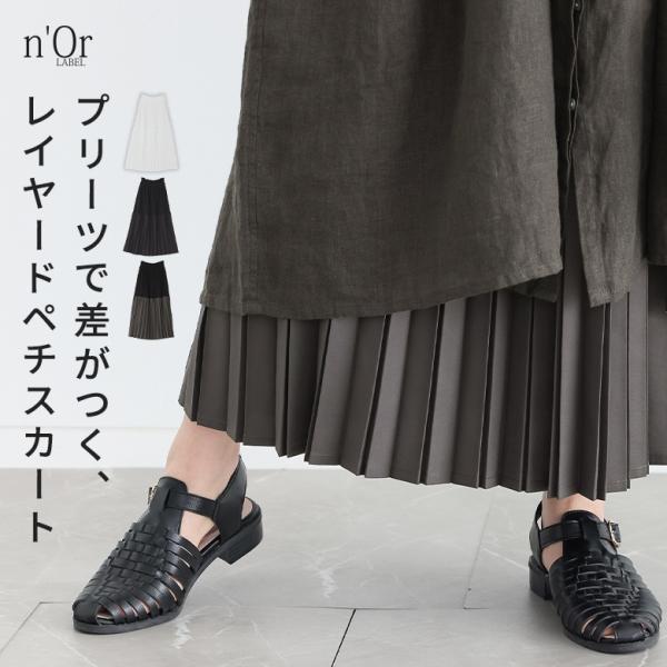 ペチコート スカート レディース ボトムス インナー ロングスカート プリーツスカート ウエストゴム レイヤード 重ね着 春 夏 秋 冬 【TP】 ペチスカート レイヤードスカート n'OrLABEL ノアールレーベル 大人女子 大人可愛い...