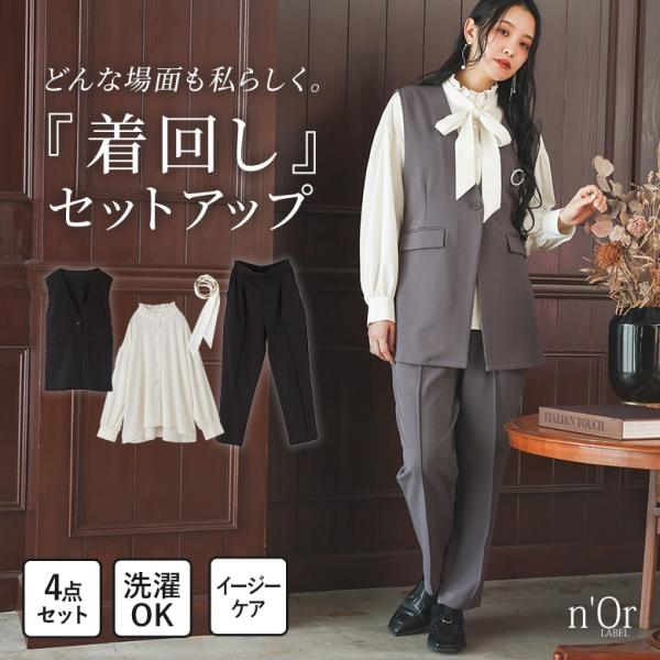 セットアップ レディース トップス ボトムス ブラウス 長袖 パンツ テーパードパンツ ジレ ベスト オケージョン 秋 冬 春 夏 上下セット ４点セット シャツ ロングパンツ スラックス センターライン ハイネック スタンドネック ネック...