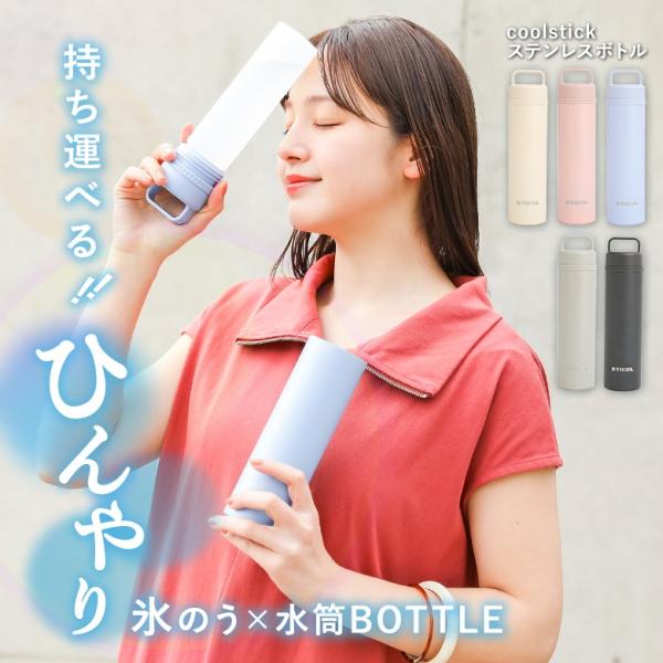 クールスティック ネッククーラー アイスパック 氷のう ステンレスボトル アイシング シリコーン氷のう 熱中症 首 長時間 通学 通勤 暑さ対策 熱さまし 保冷 アイスバッグ 氷嚢 冷却 冷却グッズ STICOL 2in1 BOTTLE ス...