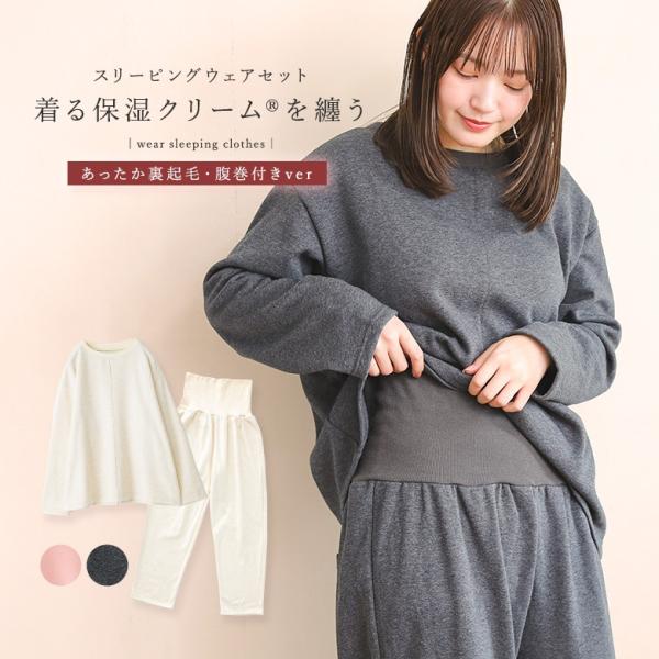 パジャマ 長袖 ロング丈 レディース ルームウェア 上下セット スリーピングウェア 着る保湿クリーム 裏起毛 あったか 腹巻き付き ポケット 冷え対策 秋 冬 【TP】 トップス パンツ ボトムス ロングパンツ クルーネック ホワイト 白 ...
