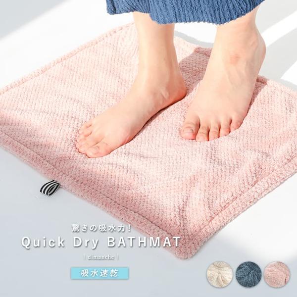 バスマット マット 足ふきマット 足拭きマット お風呂マット 吸水 速乾 1秒吸水 吸水速乾 マイクロファイバー タオル地 洗える 約40×50cm お風呂 バス 浴室 玄関 浴室マット トイレマット クイックドライ ドライ おしゃれ かわ...