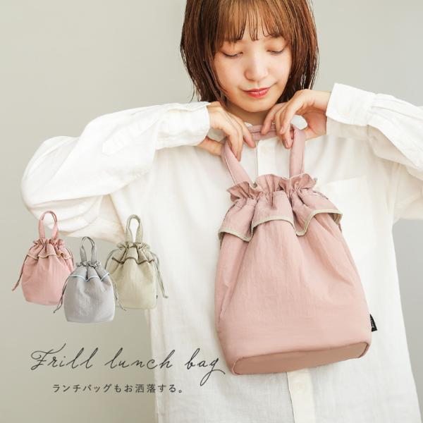 ランチバッグ 巾着 おしゃれ お弁当 お弁当袋 ランチトート 大きめ マチ広 バッグ トート トートバッグ お弁当入れ 縦型 シンプル アルミ かわいい レディース お弁当バッグ 手提げ 軽量 フリル 無地 サブバッグ ランチグッズ 女子 ...
