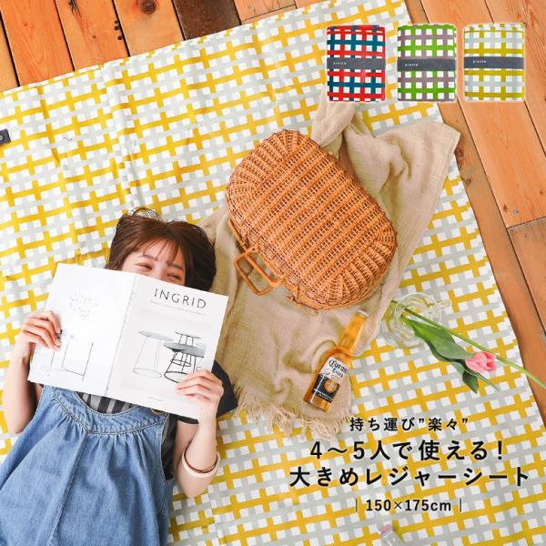 レジャーシート 大判 シート ピクニックシート ビニールシート ピクニックマット アウトドア ピクニック 大きい コンパクト 持ち運び楽 ゴムバンド付き チェック柄 遠足 大きめ 運動会 キャンプ 軽量 150×175 4人 5人 軽い レ...