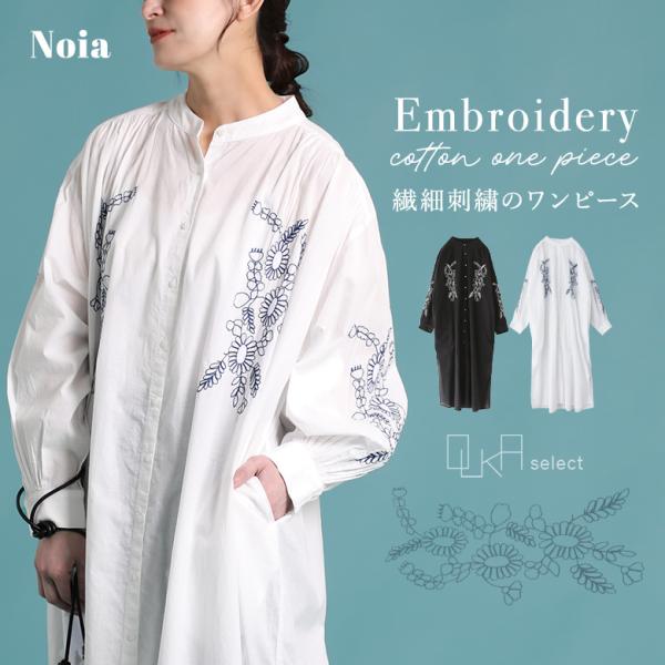 レディース 女性 大人 大人め 上品 30代 40代 50代 60代 ワンピース 春 夏 秋 長袖 ロング コットンワンピース 刺繍 羽織り インド綿 コットン100％ ギャザー 透け感 ぽわん袖 ポケット レイヤード 着回し Noia ノ...