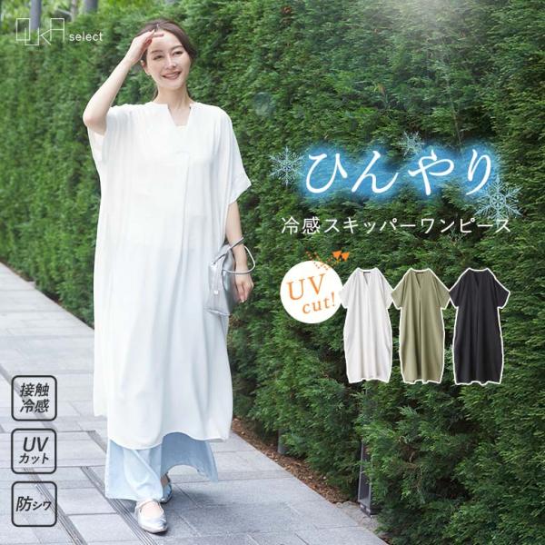 レディース 女性 大人 大人め 上品 30代 40代 50代 60代 ワンピース 春 夏 秋 半袖 ロング丈 スキッパー 接触冷感 ひんやり UVカット シワになりにくい 機能性 薄手 タック ゆったり 二の腕カバー 体型カバー 重ね着 O...