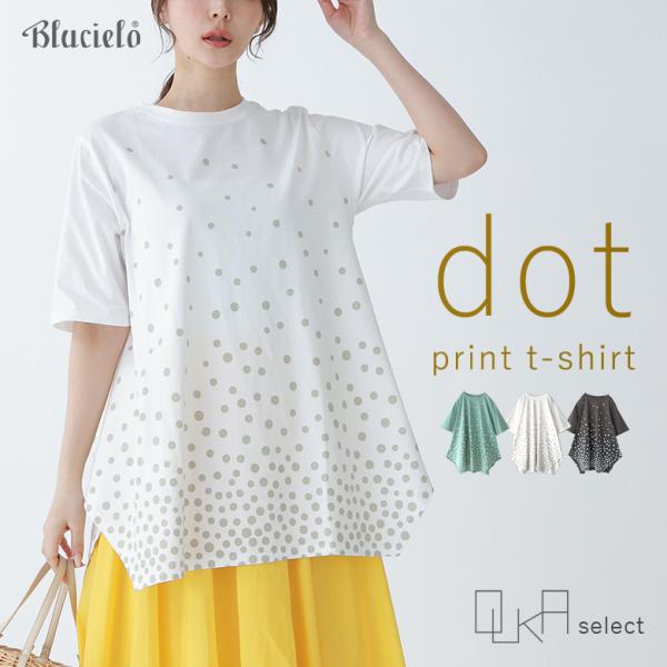 レディース 女性 大人 大人め 上品 30代 40代 50代 60代 トップス 春 夏 秋 Tシャツ 半袖 カットソー ティーシャツ ドット柄 コットン100％ ドレープ スリット 二の腕カバー 体型カバー 変形 BLUCIELO ブルチェ...