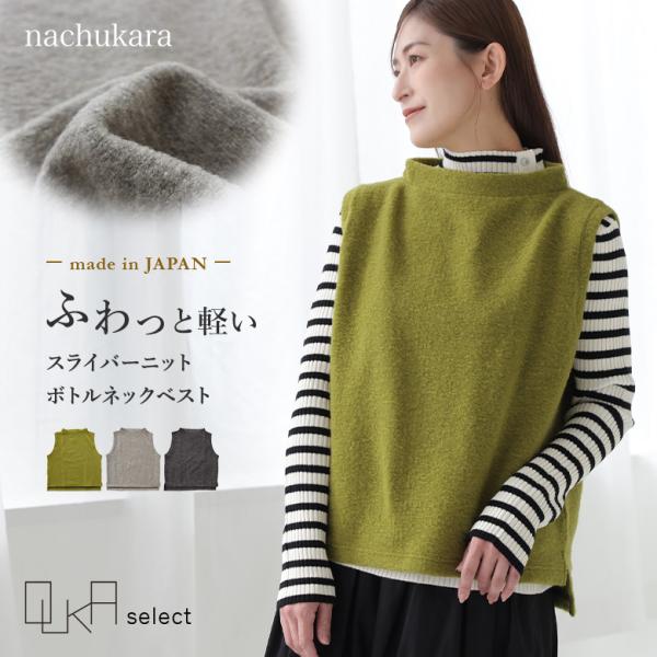 レディース 女性 大人 大人め 上品 30代 40代 50代 60代 ベスト ノースリーブ 秋 冬 スライバーニット ニット ニットベスト ボトルネック 日本 日本製 軽量 ナチュラル シンプル 重ね着 レイヤード イタリア産 スリット n...