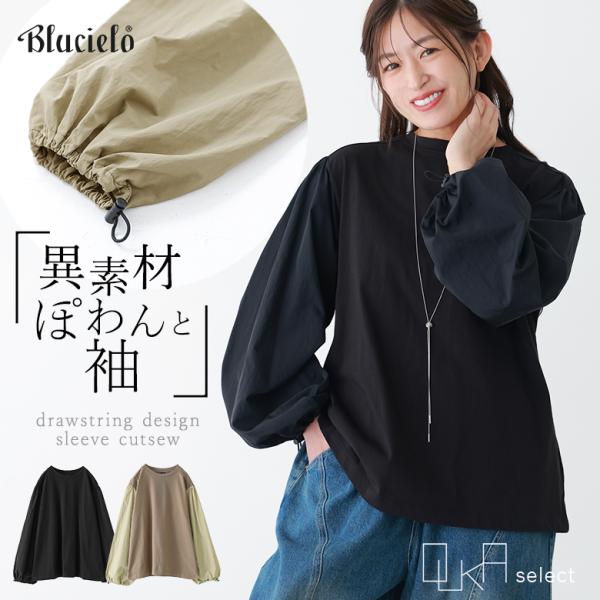 レディース 女性 大人 大人め 上品 30代 40代 50代 60代 トップス Tシャツ カットソー ロンT プルオーバー クルーネック OUKA OUKA SELECT オウカ オウカセレクト おうか おうかせれくと 長袖 ぽわん袖 バル...