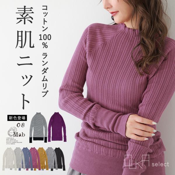 レディース 女性 大人 大人め 上品 30代 40代 50代 60代 ニット トップス ロンT 長袖 メローネック くしゅ マンダムリブ コットン100％ 綿100％ チクチクしない 薄手 軽い 軽量 素肌ニット 素肌感覚 スッキリ 細見え...