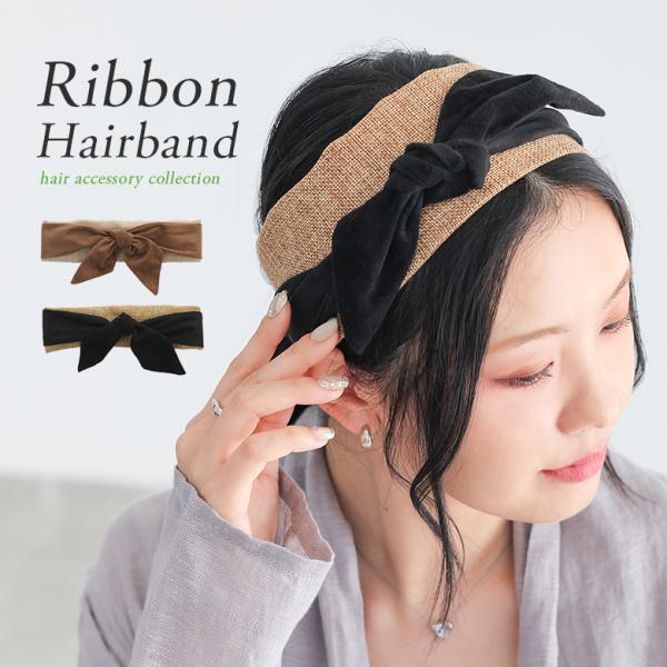 レディース 【TP】 ファッション雑貨 ヘアアクセサリー 髪留め ヘアバンド カチューム カチューシャ ヘアアレンジ アレンジ 調節できる 調整可能 リボン 配色 無地 異素材MIX 韓国ファッション 春 夏 カジュアル シンプル ナチュラ...
