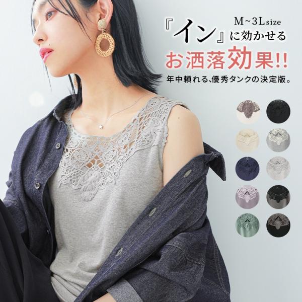 レディース トップス キャミソール タンクトップ インナー クルーネック ノースリーブ レース 綿100％ コットン100％ オールシーズン 春夏秋冬 カジュアル ナチュラル 大人可愛い Sサイズ Mサイズ Lサイズ LLサイズ 3Lサイズ...