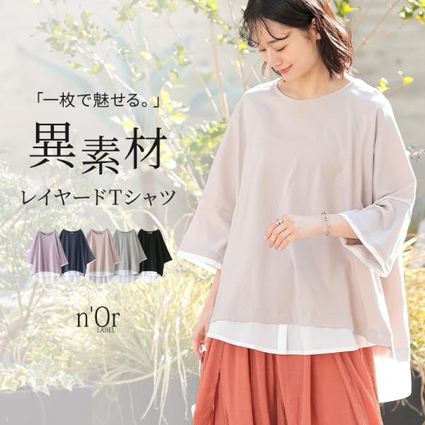 レディース トップス Tシャツ カットソー プルオーバー ロンT 重ね着風 フェイクレイヤード 一枚で完成 クルーネック 半袖 五分袖 七分袖 九分丈 八分丈 レイヤード風 無地 綿100％ コットン100％ 日焼け対策 冷房対策 薄手 涼...