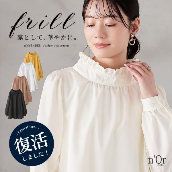 レディース トップス ブラウス シャツ ネックフリル スタンドカラー ネックフリル 長袖 ギャザー 無地 薄手 涼しい 春夏秋冬 オールシーズン 女子会 オフィス カジュアル 大人女子 大人可愛い 上品 きれいめ レトロ Sサイズ Mサイズ...