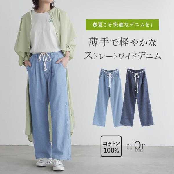 レディース ボトムス パンツ ロングパンツ ワイドパンツ ストレートパンツ ボトムス パンツ デニム ロングデニム ジーンズ イージーデニム ストレートデニム ワイドデニム ロング丈 マキシ丈 フルレングス 10分丈 タック ウエストゴム ...