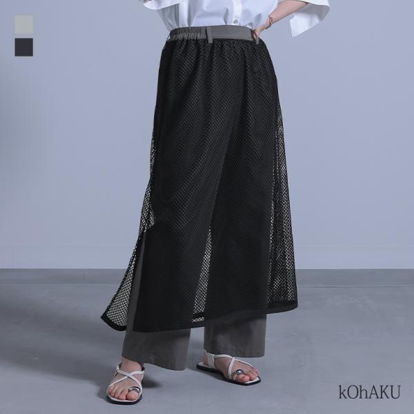 ワイドパンツ レディース ボトムス ストレート ロング丈 メッシュスカート 配色 スリット ベルトループ 重ね着 レイヤード 【パンツ】 ロングパンツ ドッキングパンツ ストレートパンツ レイヤードパンツ スカート フルレングス Iライン ...