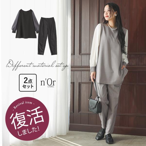 セットアップ レディース トップス 長袖 ぽわん袖 ボートネック 配色 ボトムス テーパードパンツ ロング丈 オケージョン 上下セット ロンT チュニック ブラウス プルオーバー パンツ ロングパンツ スラックス ストレートパンツ ミディ丈...