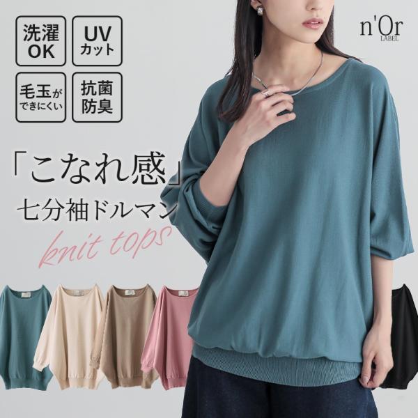 レディース トップス ニット セーター サマーニット ざっくりニット ボートネック パフスリーブ ぽわん袖 ドルマンスリーブ 七分袖 長袖 ドロップショルダー ギャザー 無地 レイヤード 重ね着 おうちで洗える マシンウォッシャブル 毛玉が...