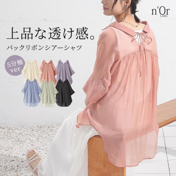 レディース トップス ブラウス シャツ ロングシャツ ボタンシャツ 前開きシャツ 襟付きシャツ 羽織 襟付き 抜き襟 半袖 五分袖 折り返し袖 ワイドスリーブ ドロップショルダー ギャザー ヨーク リボン バックリボン バックシャン 無地 ...