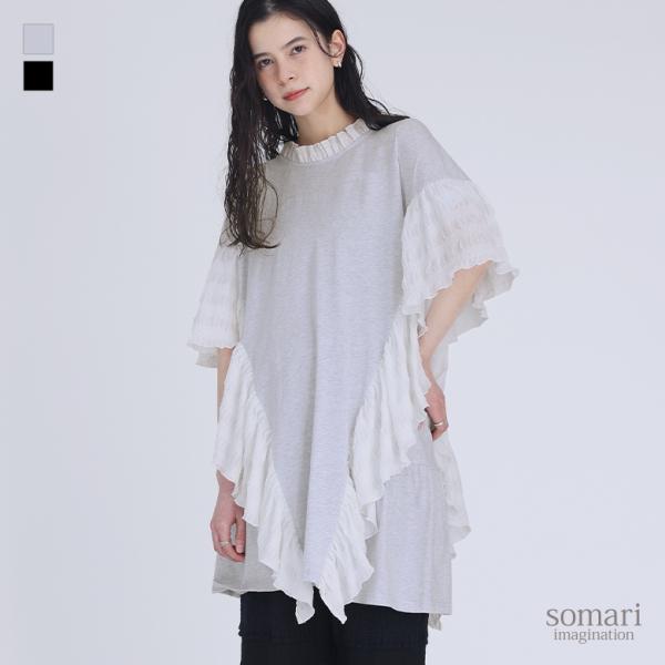 カットソー レディース トップス 半袖 五分袖 チュニック フリル ギャザー 異素材 Tシャツ プルオーバー クルーネック スタンドネック ネックフリル 袖コンシャス チュニック丈 ドロップショルダー 切り替え 配色 無地 異素材MIX お...