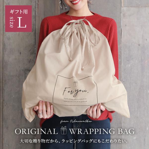 レディース メンズ ギフト用 プレゼント プレゼント包装 プレゼント仕様 ラッピング ギフトバッグ エコ 布製 布ギフト袋 巾着袋 綿混 コットン混 巾着バッグ オリジナルプリント 英字 無地 シンプル Lサイズ ベージュ グレージュ[ID...