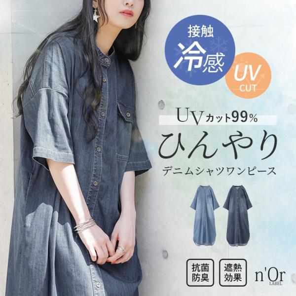 レディース ストレッチ 伸びる デニムワンピース ワンピース ロングワンピース 羽織 シャツワンピース シャツワンピ バンドカラー 半袖 五分袖 ミモレ丈 ロング丈 ドロップショルダー Iライン ストレートシルエット サイドスリット 後ろ下...