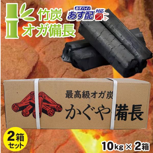まとめ買い 送料無料あすつく対応 ■商品概要商品名　かぐや備長 2箱セットサイズ 　直径4cm 　長さ10〜20cm入り数　 10kg/箱×2箱形　状 　四角形原　木　竹100％生産国　 中国 特　長   中国産の高級オガ備長です。竹を含有...