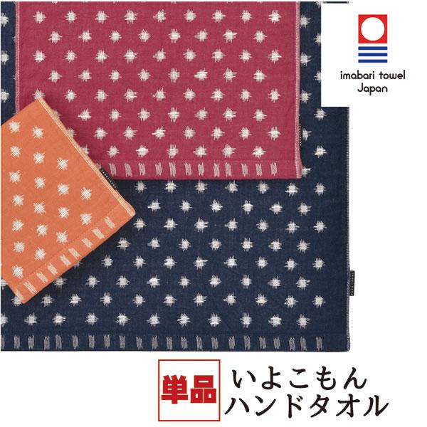 ■最短翌日発送対応■今治認定 ウォッシュタオルいよこもん 今治ブランド 今治/国産今治タオル　認定番号第2016-050号★ 商品概要 ★■サイズ約34×35cm■入　数１枚/３色からお選びください■重　さ約43g/枚■　色  ブルー　オレ...