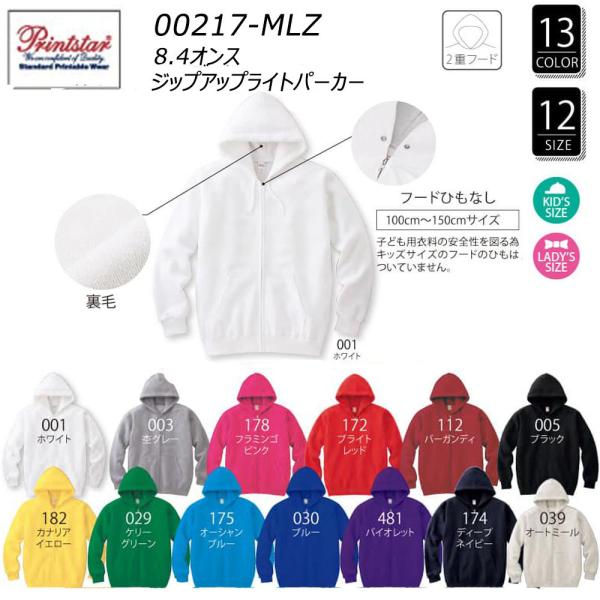 ☆ファッショナブルに着こなせる2重フードのジップパーカーです。☆裏毛（裏パイル）仕様で暖かいです。☆ライトスウェットパンツ（00218-MLP）/ ライトスウェットハーフパンツ（00220-MHP）とセットアップで着用いただくことも可能です...