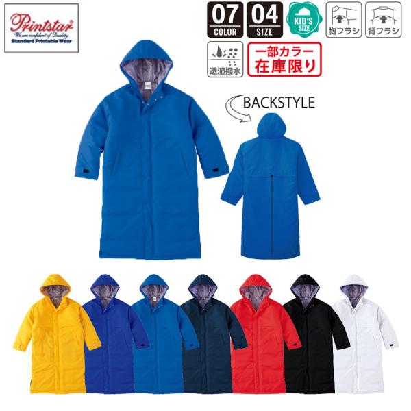 ☆真冬の寒さもなんのその！最強の保温性を誇る一着です。☆背中はワンタッチ留め背フラシ仕様です。☆透湿撥水加工で冬の屋外も安心です。☆7色のカラーバリエーションにキッズから大きいサイズまで幅広いサイズ展開で、イベントや部活、スポーツ観戦などに...