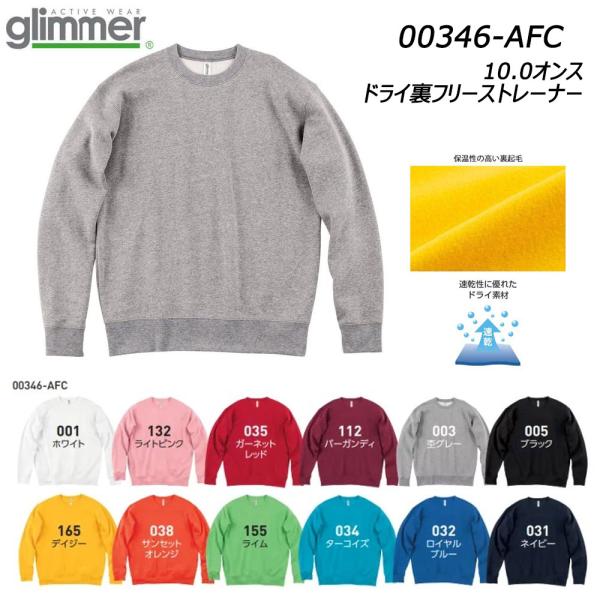 ☆裏起毛で暖かく柔らかい着心地のカラフルなトレーナーです。☆速乾性に優れたドライ素材を使用しております。☆裏面は保温性の高い裏起毛です。☆10.0オンスのしっかりした厚手の生地です。☆豊富なサイズとカラー展開で、イベント、ユニフォーム、制服...