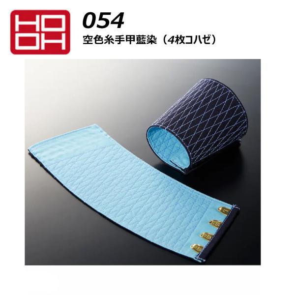 ☆藍染×空色糸の手甲です。☆日本製コハゼを使用しました。☆使い込むほど体に馴染む、ハードな現場の頼もしい相棒です。☆一万円以上のお買上げで送料無料となります。素材・色・サイズ【素材】綿100％【色】57藍×空糸【サイズ】S M L LL