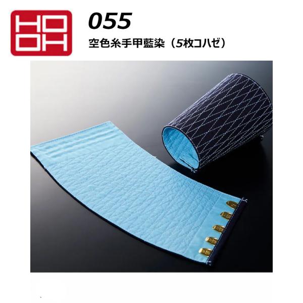 ☆藍染×空色糸の手甲です。☆日本製コハゼを使用しました。☆使い込むほど体に馴染む、ハードな現場の頼もしい相棒です。☆一万円以上のお買上げで送料無料となります。素材・色・サイズ【素材】綿100％【色】57藍×空糸【サイズ】S M L LL
