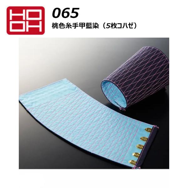 ☆藍染×桃糸の手甲です。☆日本製コハゼを使用しました。☆使い込むほど体に馴染む、ハードな現場の頼もしい相棒です。☆一万円以上のお買上げで送料無料となります。素材・色・サイズ【素材】綿100％【色】57藍×桃糸【サイズ】S M L LL