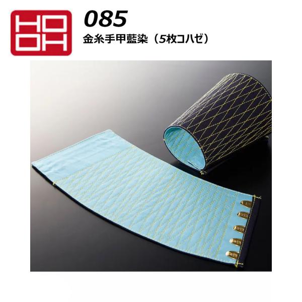 ☆藍染×金糸の手甲です。☆日本製コハゼを使用しました。☆使い込むほど体に馴染む、ハードな現場の頼もしい相棒です。☆一万円以上のお買上げで送料無料となります。素材・色・サイズ【素材】綿100％【色】57藍×金糸【サイズ】S M L LL