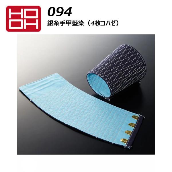 ☆藍染×銀糸の手甲です。☆日本製コハゼを使用しました。☆使い込むほど体に馴染む、ハードな現場の頼もしい相棒です。☆一万円以上のお買上げで送料無料となります。素材・色・サイズ【素材】綿100％【色】57藍×銀糸【サイズ】S M L LL