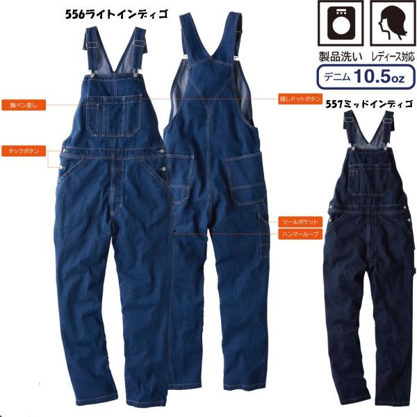 ☆製品洗いをかけてソフトな風合いのデニムサロペットパンツです。☆胸、右足側面（ツールポケット）、両腰、両尻部にポケットが付いており、とても便利です。☆また、左脚側面にハンマーループが付いております。☆カジュアルなデザインなので、ワークでもカ...