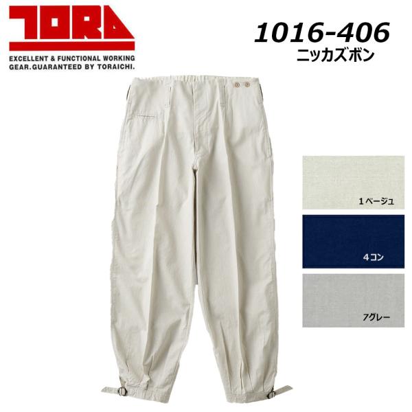 ☆春夏の時季に最適な薄手の綿100％素材のニッカズボンです。☆綿素材のすぐれた吸汗性、耐久性、そしてソフトなフィーリングです。☆熱や摩擦に強く、すぐれた吸汗性を備えています。通気性にすぐれ、さらりとした感触が特徴です。☆汗の季節にも高いパフ...