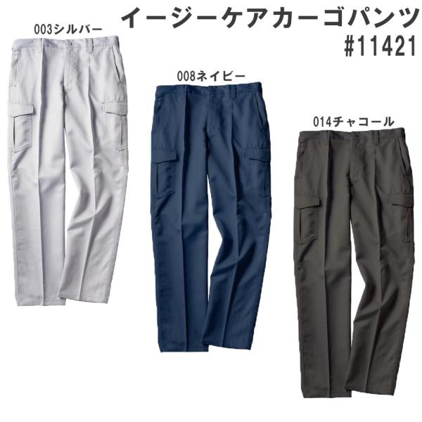 ☆ポリエステル素材で軽量で動きやすいカーゴパンツです。☆洗濯後も乾きやすく、またシワにもなりにくいイージーケア商品です。☆中厚生地でオールシーズン対応でまたベーシックなデザイン、シルエットなので幅広い層の方に着ていただけます。☆両脇、左右尻...