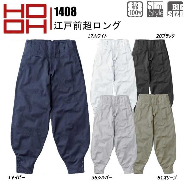 ☆現場を支える圧倒的な存在感で男気あふれる一着です。☆綿100％で肌に優しく、汗もよく吸い快適な着心地です。☆両腰・両後ろにポケットが付いております。☆裾口には三ツ釦付きです。☆適度にスリムなシルエットでカジュアルな着こなしに最適です。☆3...