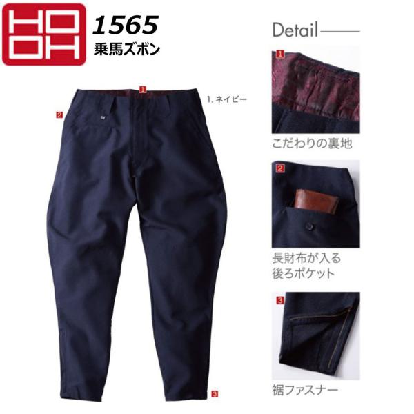 ☆勇躍し現場に挑む、鳳凰の夏物乗馬ズボンです。☆裾はファスナー付きになっております。☆ポリエステル100％の生地は丈夫で扱いやすく長持ちします。☆後ろポケットは長財布も入る深さで中のものが落ちにくくなっております。☆こだわりの裏地がポイント...