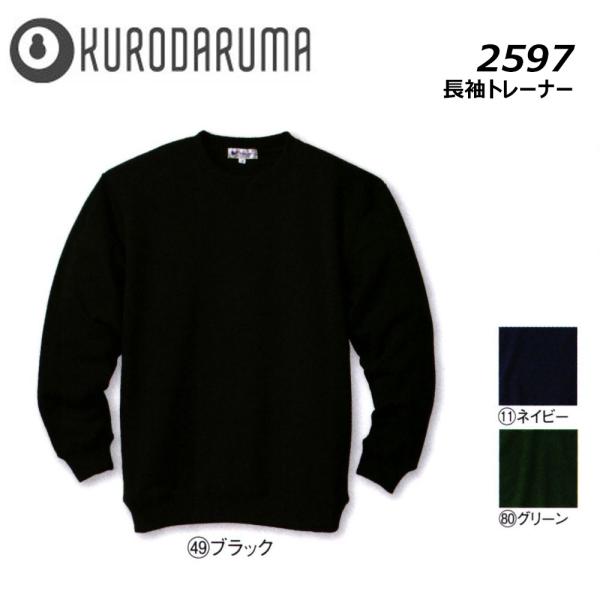 ☆吸汗性だけでなく速乾性にも考慮したT/C裏面仕様です。☆肉厚で丈夫な生地は保温性があり、柔らかな肌触りの裏起毛素材です。☆程よいストレッチのゆったりシルエットで、リラックスして過ごせるカジュアルテイストトレーナーです。☆一万円以上のお買上...