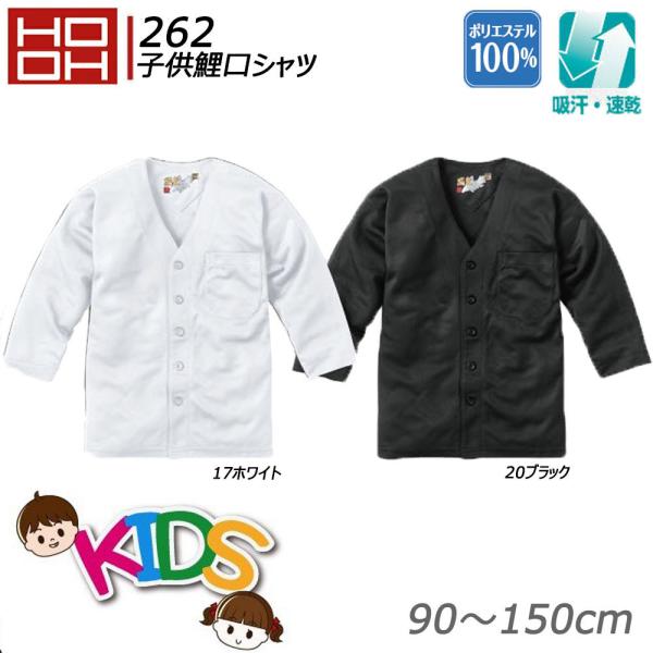 ☆パリッと決めて神輿を担げば小さくたって祭りの主役になれる、子供用の鯉口シャツです。☆汗を素早く吸収して暑い季節でもドライ感を長くキープします。☆ポリエステル素材は丈夫で扱いやすく長持ちします。☆左胸にポケットつきです。☆大人に負けない存在...