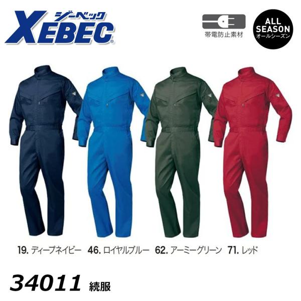 ☆静電気帯電防止の丈夫な素材を使用したツナギ服です。☆両側ポケットはファスナーを使用しモノが落ちにくい安心設計になっております。☆付属品は外に見えない傷つき防止仕様です。☆腰に伸縮性のあるパワーネットを採用しました。☆背中は動きを助けるノー...