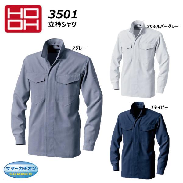 ☆サラリとした感触のサマーカチオン素材を使用した立衿シャツです。☆刺子入りの立ち襟仕様です。☆フロントのボタン、胸ポケットの天ぶたボタンは隠しボタンになっております。☆左袖ペン差し付きです。☆袖口はカフス釦で調整可能です。☆一万円以上のお買...