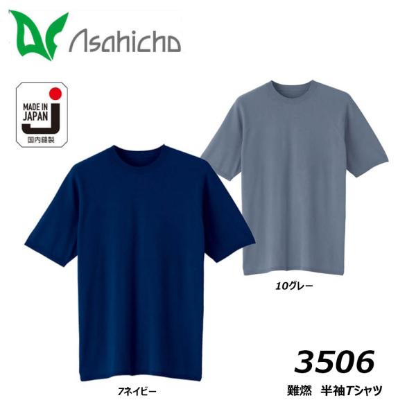 ☆炎や熱、溶接時のスパッタから身を守る難燃素材のTシャツです。難燃ワークウェアのインナーとしても着用できます。☆素材はProtexを使用。本来持つしなやかな風合いを生かしながら、難燃性・耐熱性を向上させたモダクリル繊維です。☆ホールガーメン...