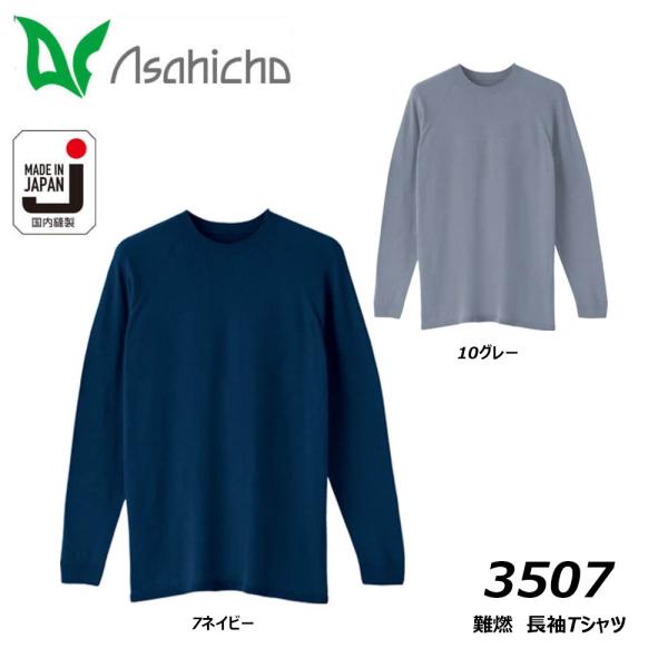 ☆炎や熱、溶接時のスパッタから身を守る難燃素材のTシャツです。難燃ワークウェアのインナーとしても着用できます。☆素材はProtexを使用。本来持つしなやかな風合いを生かしながら、難燃性・耐熱性を向上させたモダクリル繊維です。☆ホールガーメン...