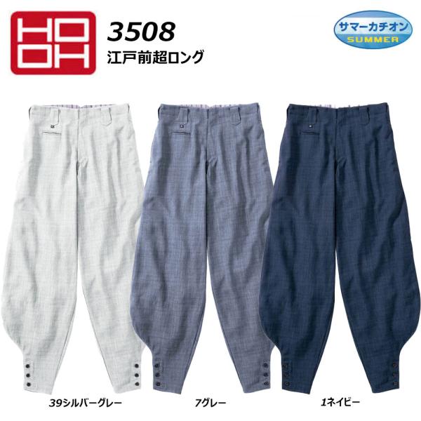 ☆サラリとした感触のサマーカチオン素材を使用した江戸前超ロングニッカです。☆こだわりの裏地がポイントです。☆裾口は三つ釦仕様です。☆左サイドポケットにはペン差し付き、左前にコインポケット付きです。☆後ポケットは深くしっかり入る大きさです。☆...