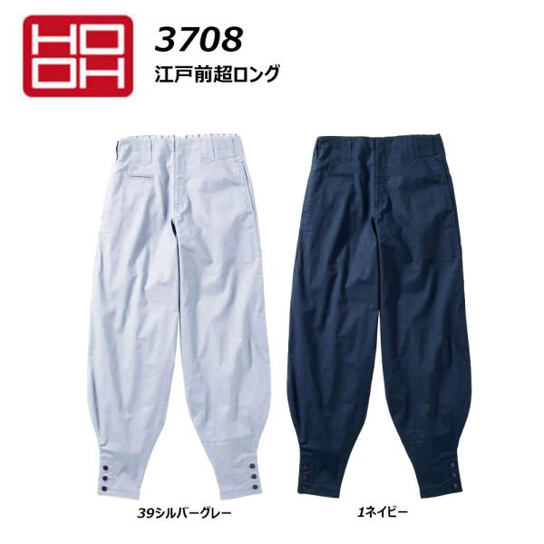 ☆綿100％素材が心地よい江戸前超ロングニッカです。☆こだわりの裏地がポイントです。☆裾口は三つ釦仕様です。☆左サイドポケットにはペン差し付き、左前にコインポケット付きです。☆後ポケットは深くしっかり入る大きさです。☆一万円以上のお買上げで...