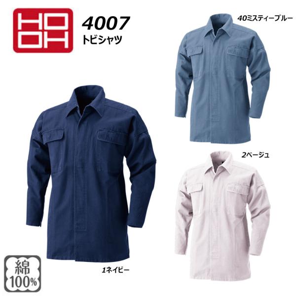 ☆綿100％の定番ユニフォームです。☆しなやかで通気性に優れた快適な着心地です。☆綿100％ならではの落ち着いた風合い、肌触りの良いナチュラルソフトタッチです。☆袖口刺し子入り、ファスナー付きです。☆フロントのボタン、胸ポケットの天ぶたボタ...