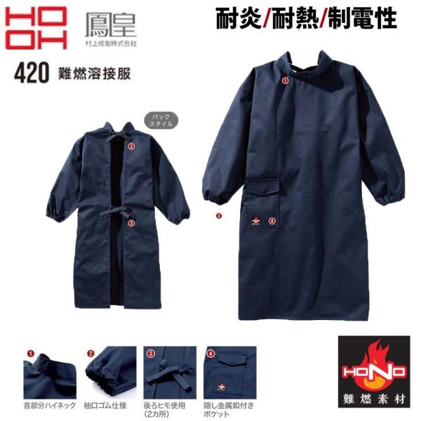 ☆火気を扱う現場をより安全にする難燃溶接服です。☆接炎しても燃え上がることなく炭化します。☆綿100％のやわらかく肌触りのいい素材です。☆洗濯を繰り替えしても難燃性能は低下しません。☆制電性を備え肌にまとわりつかない着心地です。☆首部分はハ...